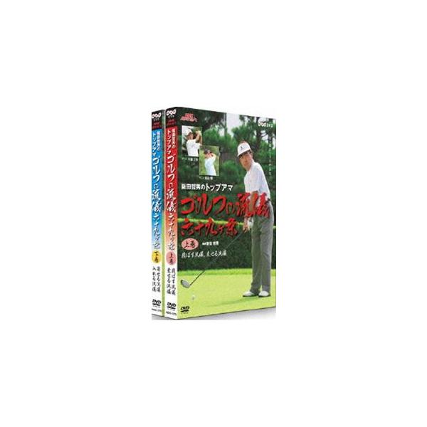 【発売日：2009年09月25日】種別:DVD スポーツゴルフ 発売日:2009/09/25 販売元:NHKエンタープライズ 登録日:2009/07/08 NHK趣味悠々 解説:阪田哲男を講師に迎え、トップアマたちの秘密や真髄を紹介する作品...