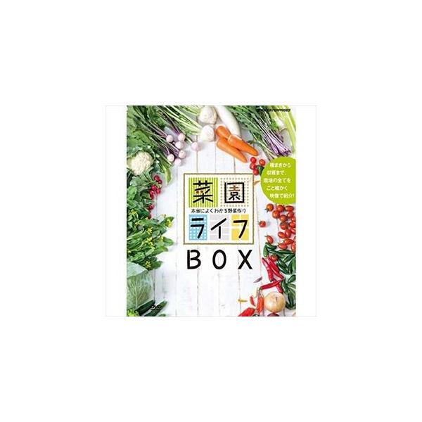 【発売日：2016年02月26日】種別:DVD 趣味・教養その他 発売日:2016/02/26 販売元:NHKエンタープライズ 登録日:2018/05/02 小野淳 特典:特製ブックレット（菜園ライフ さらによくわかるマメ知識） 解説:初め...