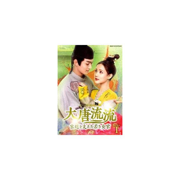 【発売日：2022年06月24日】種別:DVD 海外TV香港映画 発売日:2022/06/24 販売元:NHKエンタープライズ 登録日:2022/04/01 リー・イートン ワン・シャオミン ダイトウリュウリュウキュウテイヲササエタワカキニ...