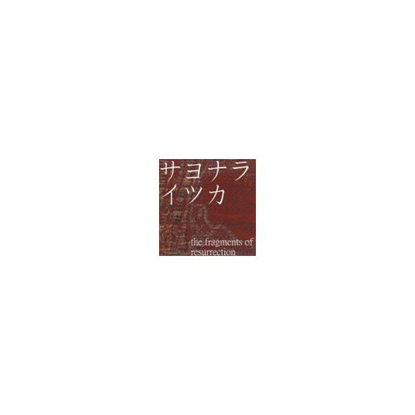【発売日：2013年02月27日】種別:CD 邦楽ロック/ソウル ※こちらの商品はインディーズ盤にて流通量が少なく、手配できない場合がございます 発売日:2013/02/27 販売元:ジャパンミュージックシステム 登録日:2012/12/1...