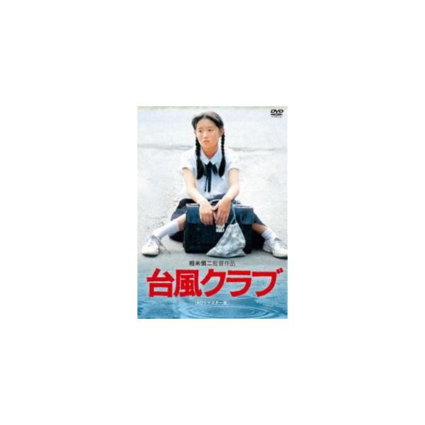 【発売日：2021年05月01日】種別:DVD 邦画青春ドラマ 発売日:2021/05/01 販売元:オデッサ・エンタテインメント 登録日:2021/01/29 三上祐一 相米慎二 80年代日本映画 相米慎二監督作品 解説:担任教師、梅宮の...