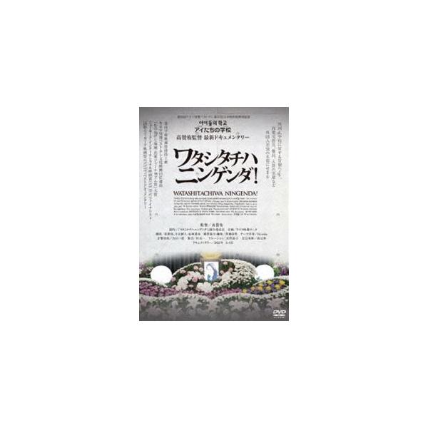 【発売日：2024年05月03日】種別:DVD 邦画ドキュメンタリー 発売日:2024/05/03 販売元:オデッサ・エンタテインメント 登録日:2024/01/29 高賛侑 ワタシタチハニンゲンダ 2022年公開の日本映画 ドキュメンタリ...