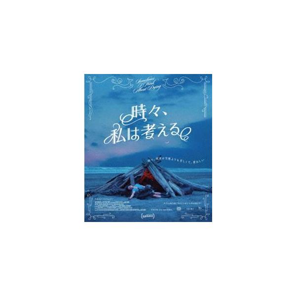 【発売日：2025年01月08日】種別:Blu-ray 洋画ドラマ全般 発売日:2025/01/08 販売元:オデッサ・エンタテインメント 登録日:2024/09/27 デイジー・リドリー レイチェル・ランバート トキドキワタシハカンガエル...