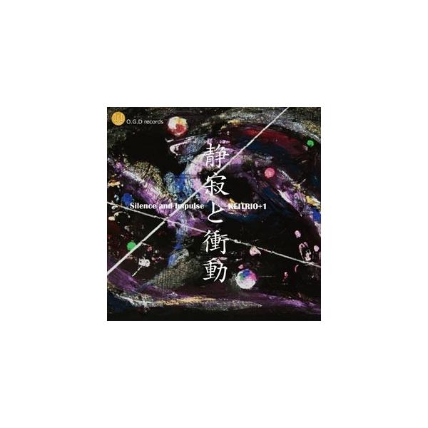 【発売日：2016年05月18日】種別:CD ジャズ・フュージョン国内ジャズ 発売日:2016/05/18 販売元:ディスクユニオン 登録日:2016/04/11 KEITRIO＋1 ケイトリオプラスワン サイレンス アンド インパルス セ...