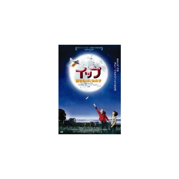 【発売日：2011年01月28日】種別:DVD 洋画ファンタジー 発売日:2011/01/28 販売元:ビーエムドットスリー 登録日:2010/11/24 イップ 解説:バードウォッチをしていた男が、木の下で不思議な生き物を見つける。手のひ...