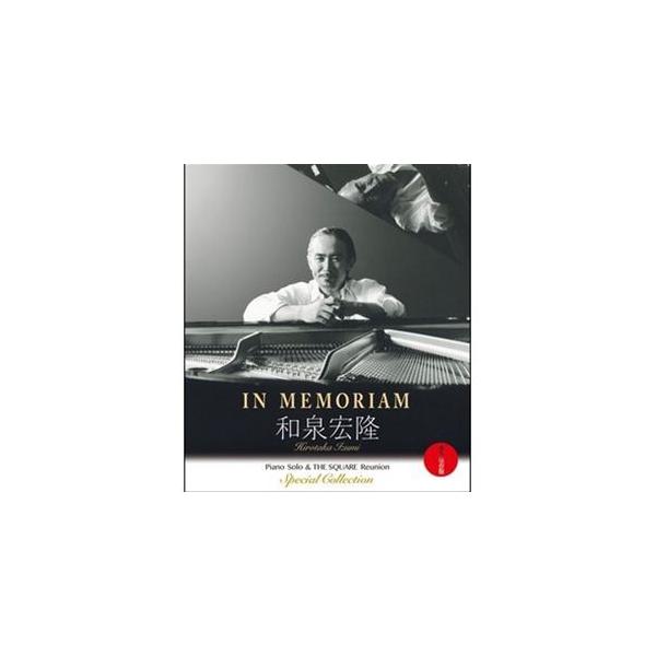 【発売日：2022年04月13日】種別:DVD 音楽ジャズ／フュージョン 発売日:2022/04/13 販売元:ソニー・ミュージックソリューションズ 登録日:2022/02/02 和泉宏隆 イズミヒロタカ インメモリアムイズミヒロタカピアノ...