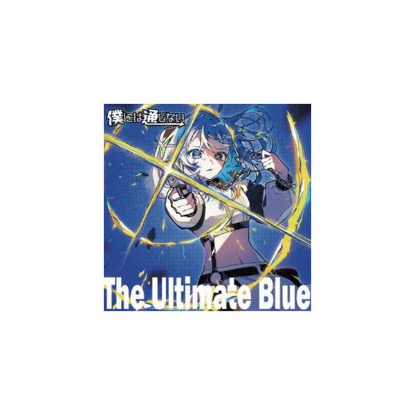 【発売日：2025年04月23日】種別:CD 邦楽J-POP ※こちらの商品はインディーズ盤にて流通量が少なく、手配できない場合がございます 発売日:2025/04/23 販売元:ダイキサウンド 登録日:2025/02/21 僕には通じない...