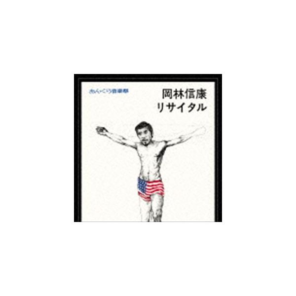 【発売日：2013年03月20日】種別:CD 邦楽J-POP ※こちらの商品はインディーズ盤にて流通量が少なく、手配できない場合がございます 発売日:2013/03/20 販売元:ディスクユニオン 登録日:2013/02/13 岡林信康 オ...