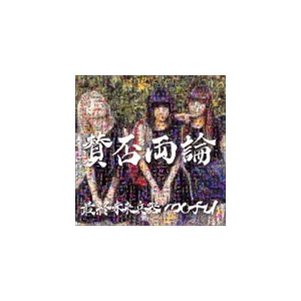 【発売日：2016年04月13日】種別:CD 邦楽J-POP ※こちらの商品はインディーズ盤にて流通量が少なく、手配できない場合がございます 発売日:2016/04/13 販売元:ダイキサウンド 登録日:2016/02/12 最終未来兵器m...