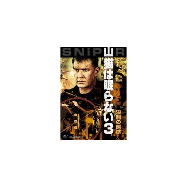 【発売日：2015年01月07日】種別:DVD 洋画戦争 発売日:2015/01/07 販売元:ソニー・ピクチャーズ エンタテインメント 登録日:2014/10/17 トム・ベレンジャー P.J.ピース 解説:復職を果たしたベケットに新たに...