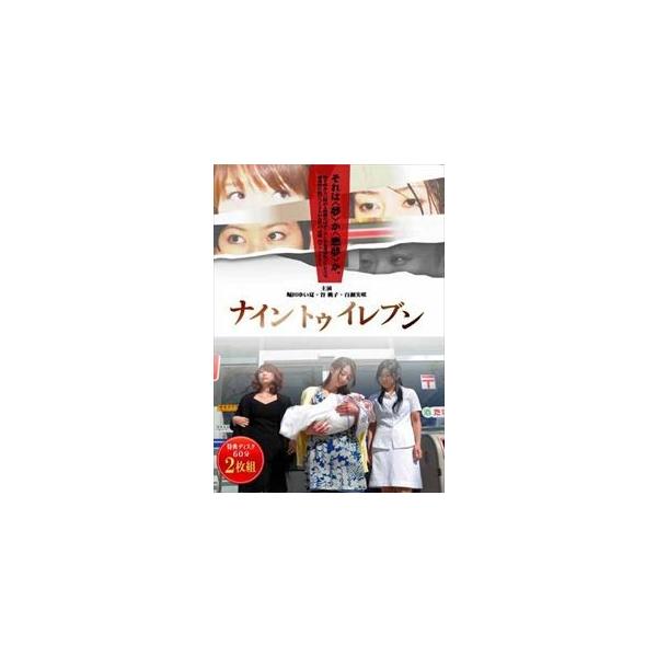 【発売日：2010年09月29日】種別:DVD 邦画ファンタジー 発売日:2010/09/29 販売元:オルスタックソフト販売 登録日:2010/07/08 堀田ゆい夏 越坂康史 特典:特典ディスク 解説:夜9時から11時の間だけオープンす...