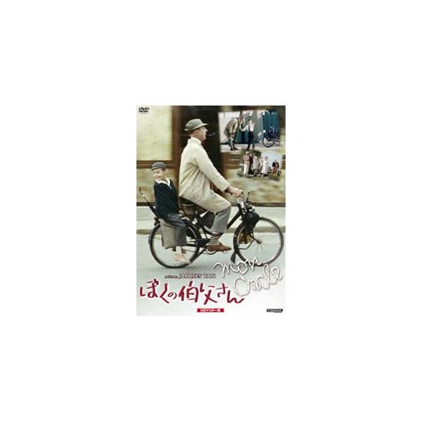 【発売日：2024年07月30日】種別:DVD 洋画コメディ 発売日:2024/07/30 販売元:オルスタックソフト販売 登録日:2024/05/28 ジャック・タチ ジャック・タチ ボクノオジサン 50年代洋画 ジャックタチ 解説:プラ...