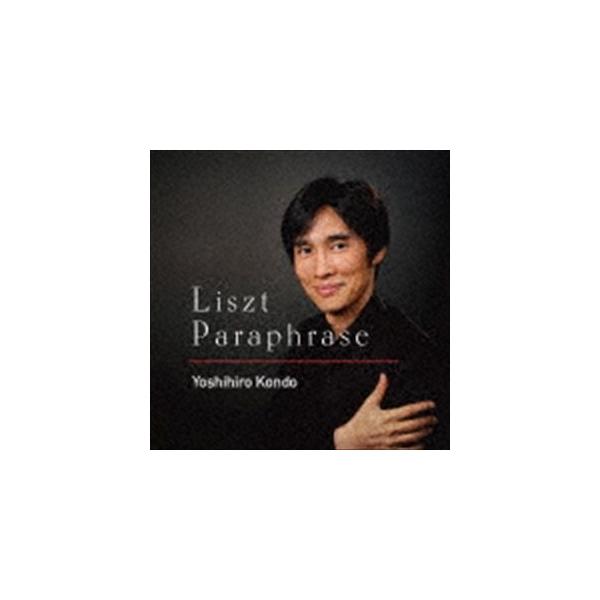 【発売日：2019年12月11日】種別:CD クラシック器楽曲 発売日:2019/12/11 販売元:キングインターナショナル 登録日:2019/11/18 近藤嘉宏（p） コンドウヨシヒロ リスト パラフレーズ 特典:解説付／ライナーノー...