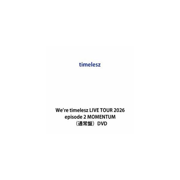 【発売日：2026年11月18日】種別:DVD 音楽邦楽アイドル 発売日:2026/11/18 販売元:ユニバーサル ミュージック 登録日:2026/08/31 timelesz タイムレス ウィアータイムレスライブツアー2026エピソード...
