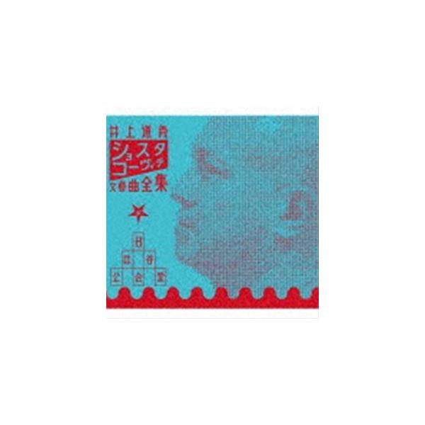 【発売日：2022年01月26日】種別:CD クラシック交響曲 ※こちらの商品はインディーズ盤にて流通量が少なく、手配できない場合がございます 発売日:2022/01/26 販売元:オクタヴィア・レコード 登録日:2022/01/19 井上...