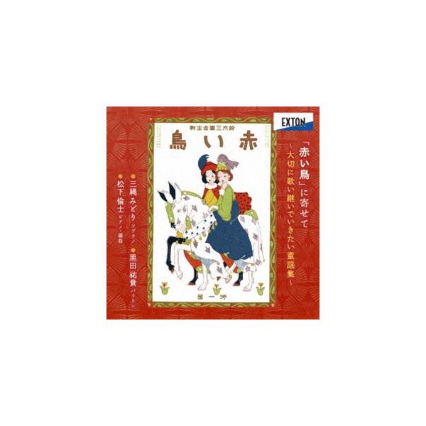 【発売日：2026年09月16日】種別:CD クラシック声楽曲 ※こちらの商品はインディーズ盤にて流通量が少なく、手配できない場合がございます 発売日:2026/09/16 販売元:オクタヴィア・レコード 登録日:2026/08/31 三縄...