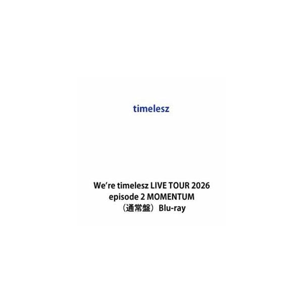 【発売日：2026年11月18日】種別:Blu-ray 音楽邦楽アイドル 発売日:2026/11/18 販売元:ユニバーサル ミュージック 登録日:2026/08/31 timelesz タイムレス ウィアータイムレスライブツアー2026エ...
