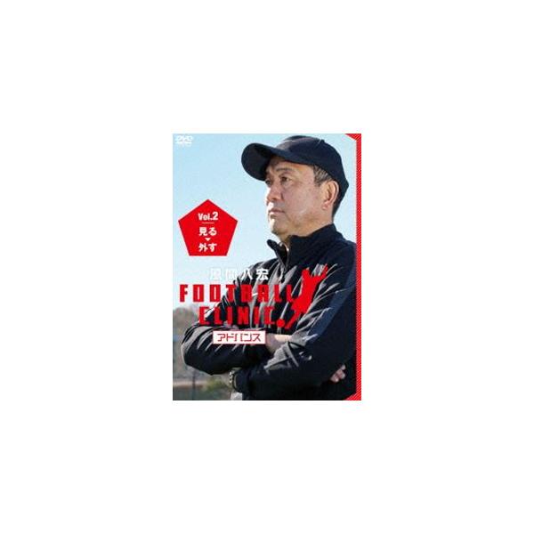 【発売日：2020年03月18日】種別:DVD スポーツサッカー 発売日:2020/03/18 販売元:ポニーキャニオン 登録日:2020/01/21 風間八宏 カザマヤヒロフットボールクリニックアドバンスボリューム2ミルハズス 風間八宏 ...
