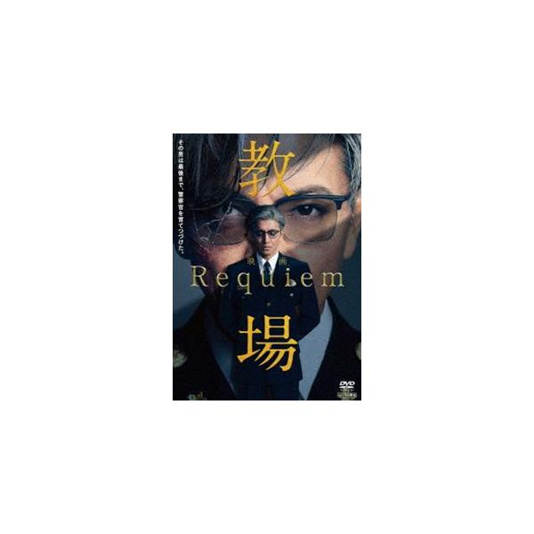 【発売日：2026年09月30日】種別:DVD 邦画ドラマ全般 発売日:2026/09/30 販売元:ポニーキャニオン 登録日:2026/07/10 木村拓哉 中江功 エイガキョウジョウレクイエム 木村拓哉出演作品 2026年公開の日本映画...