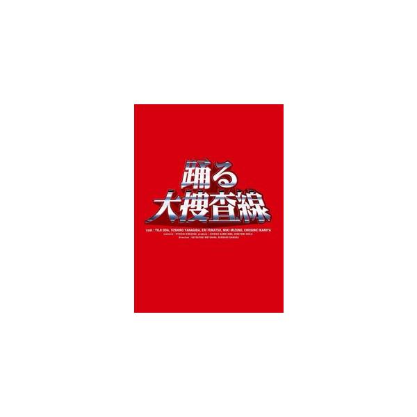 【発売日：2000年12月20日】種別:DVD 国内TVドラマ全般 発売日:2000/12/20 販売元:ポニーキャニオン 登録日:2010/05/19 織田裕二 深津絵里出演作品 柳葉敏郎出演作品 フジテレビ火9ドラマ 90年代日本のテレ...