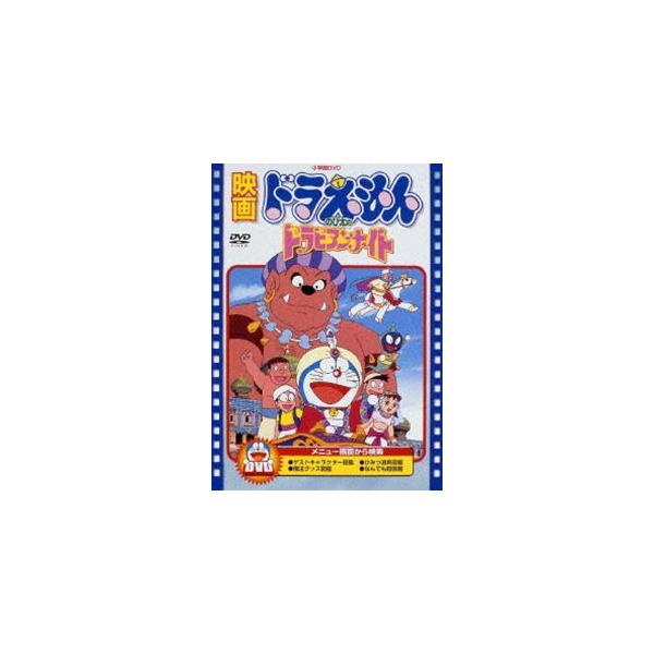 【発売日：2010年10月06日】種別:DVD アニメアニメ映画 発売日:2010/10/06 販売元:ポニーキャニオン 登録日:2010/06/15 大山のぶ代 芝山努 ドラえもん シンエイ動画制作作品 映画ドラえもんシリーズ（第1期） ...