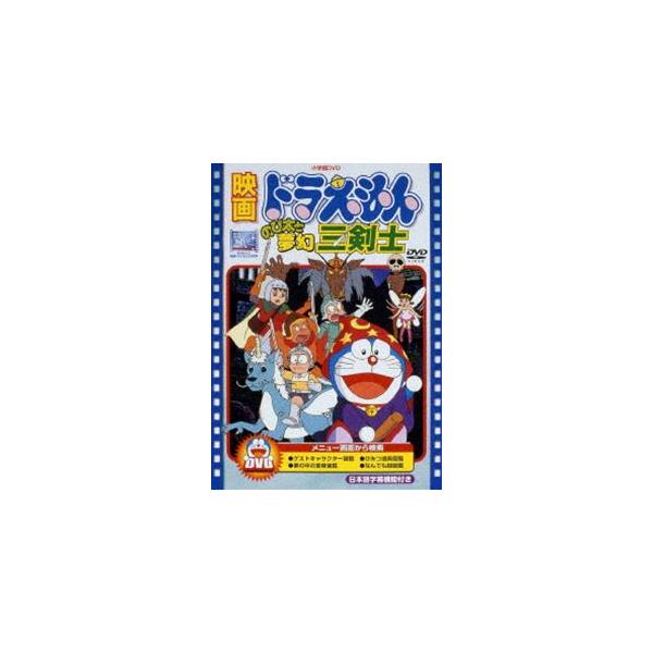 【発売日：2010年10月06日】種別:DVD アニメアニメ映画 発売日:2010/10/06 販売元:ポニーキャニオン 登録日:2010/06/15 大山のぶ代 芝山努 ドラえもん シンエイ動画制作作品 映画ドラえもんシリーズ（第1期） ...