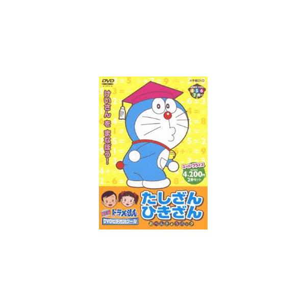 【発売日：2012年02月02日】種別:DVD 趣味・教養子供向け 発売日:2012/02/02 販売元:ポニーキャニオン 登録日:2011/11/03 水田わさび ドラえもん シンエイ動画制作作品 【キッズ特集2018知育】 620230...