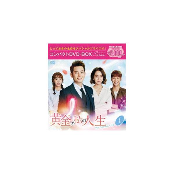 【発売日：2019年12月18日】種別:DVD 海外TV韓国映画 発売日:2019/12/18 販売元:ポニーキャニオン 登録日:2019/10/24 パク・シフ オウゴンノワタシノジンセイコンパクトディーブイディーボックス1 620210...