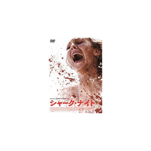 【発売日：2016年09月21日】種別:DVD 洋画パニック 発売日:2016/09/21 販売元:ポニーキャニオン 登録日:2016/06/17 サラ・パクストン デヴィッド・R・エリス 2012年公開の洋画 解説:水中の殺戮者“サメ”＋...