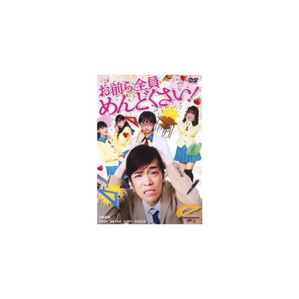 【発売日：2019年09月25日】種別:DVD 邦画コメディ 発売日:2019/09/25 販売元:ポニーキャニオン 登録日:2019/07/19 小野賢章 宝来忠昭 オマエラゼンインメンドクサイ 2019年公開の日本映画 オノケンショウ ...