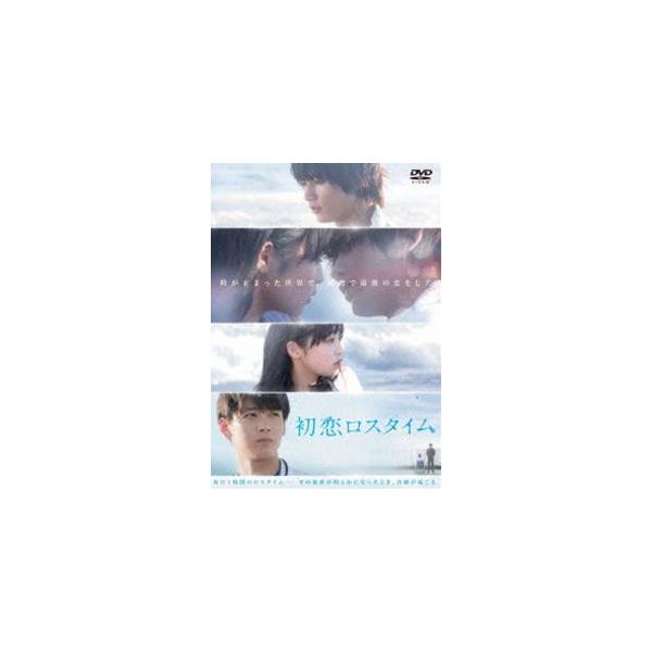 【発売日：2020年02月05日】種別:DVD 邦画ラブストーリー 発売日:2020/02/05 販売元:ポニーキャニオン 登録日:2019/11/20 板垣瑞生 河合勇人 ハツコイロスタイム 竹内涼真出演作品 2019年公開の日本映画 イ...