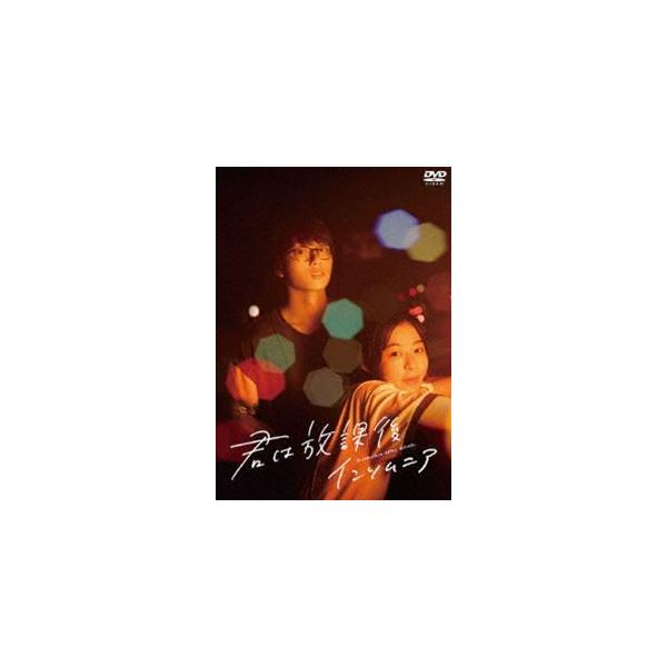 【発売日：2023年11月22日】種別:DVD 邦画青春ドラマ 発売日:2023/11/22 販売元:ポニーキャニオン 登録日:2023/10/02 森七菜 池田千尋 エイガキミハホウカゴインソムニア 2023年公開の日本映画 モリナナオク...