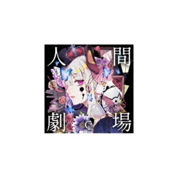【発売日：2021年03月03日】種別:CD 邦楽J-POP 発売日:2021/03/03 販売元:ポニーキャニオン 登録日:2020/11/30 ユリイカノン ユリイカノン ニンゲンゲキジョウ 特典:イベント抽選登録券封入（初回生産分のみ...