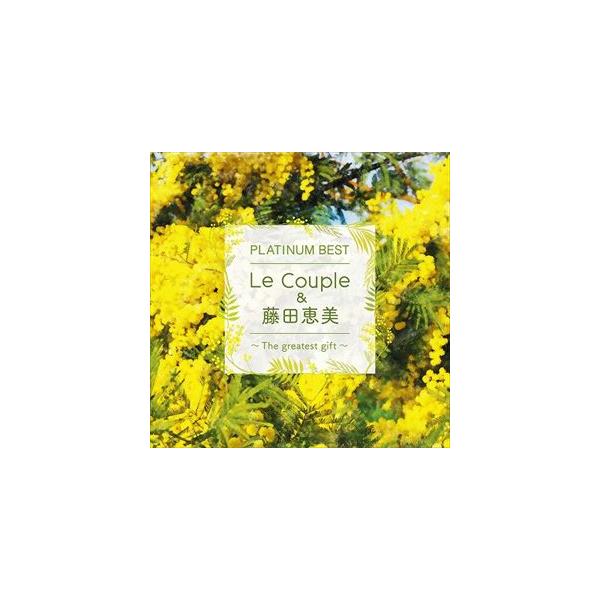 【発売日：2015年06月17日】種別:CD 邦楽J-POP 発売日:2015/06/17 販売元:ポニーキャニオン 登録日:2015/04/20 ル・クプル＆藤田恵美 ルクプル フジタエミ プラチナム ベスト ル クプルアンドフジタエミ ...