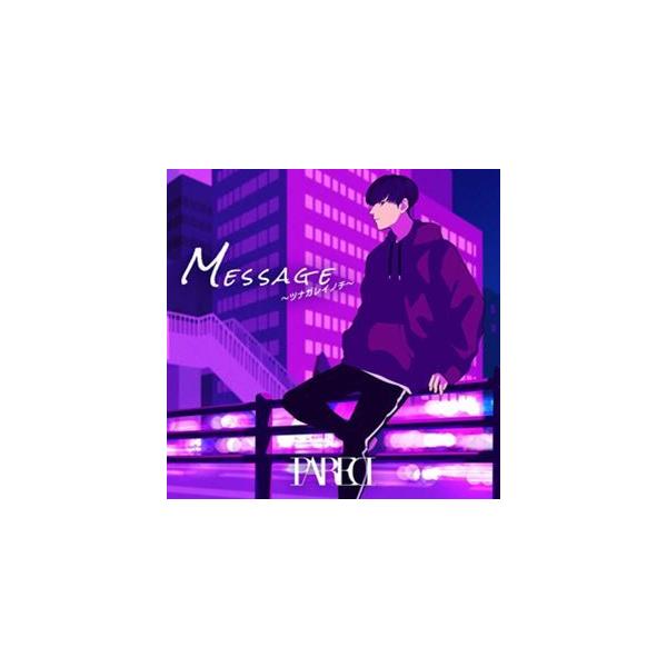 【発売日：2021年02月10日】種別:CD 邦楽J-POP 発売日:2021/02/10 販売元:ポニーキャニオン 登録日:2020/11/20 PARED パレッド メッセージ ツナガレイノチ 内容:Message 〜ツナガレイノチ〜／...