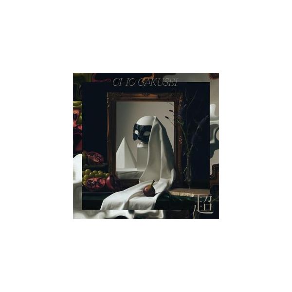 【発売日：2023年02月15日】種別:CD 邦楽J-POP 発売日:2023/02/15 販売元:ポニーキャニオン 登録日:2022/11/28 超学生 チョウガクセイ チョウ 特典:超学生「超」発売記念キャンペーン応募券封入（初回生産分...