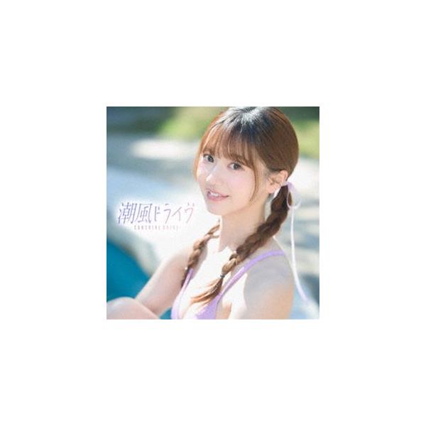 【発売日：2025年07月23日】種別:CD 邦楽J-POP 発売日:2025/07/23 販売元:ポニーキャニオン 登録日:2025/05/27 （V.A.） シオカゼドライブ サンシャイン ドライブ アルバム 内容:Summer Bea...