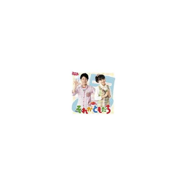 【発売日：2011年10月19日】種別:CD 学芸・童謡・純邦楽童謡/唱歌 発売日:2011/10/19 販売元:ポニーキャニオン 登録日:2011/07/22 （キッズ） エヌエイチケイオカアサントイッショ サイシンベスト ソレガトモダチ...