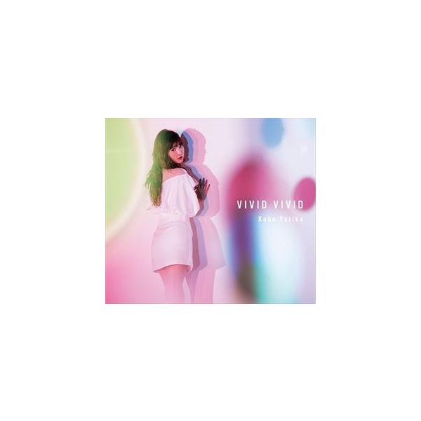 【発売日：2019年02月13日】種別:CD 邦楽J-POP 発売日:2019/02/13 販売元:ポニーキャニオン 登録日:2018/10/30 久保ユリカ クボユリカ ビビッド ビビッド 特典:バースデーライブイベント 誕生日イベントチ...