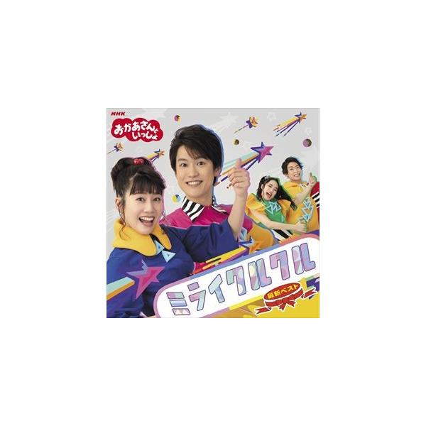 【発売日：2019年10月16日】種別:CD 学芸・童謡・純邦楽童謡/唱歌 発売日:2019/10/16 販売元:ポニーキャニオン 登録日:2019/08/19 花田ゆういちろう、小野あつこ ハナダユウイチロウ オノアツコ エヌエイチケイオ...