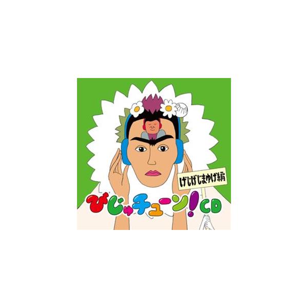 【発売日：2021年03月17日】種別:CD 邦楽J-POP 発売日:2021/03/17 販売元:ポニーキャニオン 登録日:2020/12/23 井上涼 イノウエリョウ ビジュチューン シーディー ゲジゲジマユゲヘン 井上涼 CD 特典:...