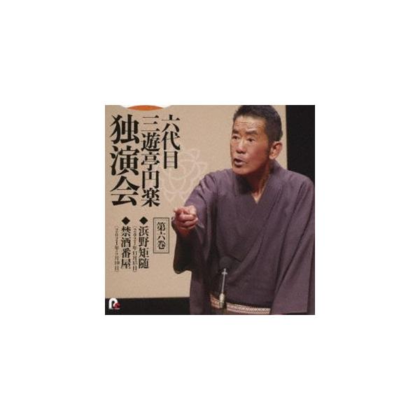 【発売日：2024年01月24日】種別:CD 学芸・童謡・純邦楽落語/演芸 発売日:2024/01/24 販売元:ポニーキャニオン 登録日:2023/09/01 三遊亭円楽［六代目］ サンユウテイエンラク ロクダイメ サンユウテイエンラク ...
