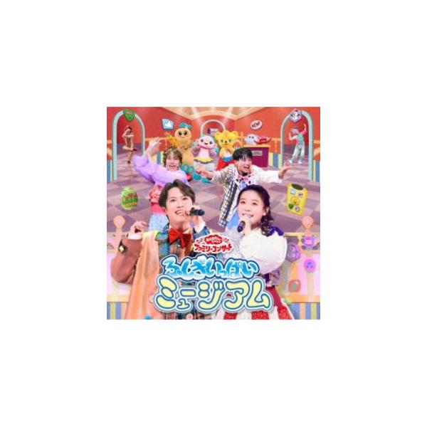【発売日：2026年02月18日】種別:CD 学芸・童謡・純邦楽童謡/唱歌 発売日:2026/02/18 販売元:ポニーキャニオン 登録日:2025/10/31 （キッズ） フシギイッパイミュージアム おかあさんといっしょ PCCG-024...