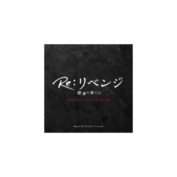 【発売日：2024年06月05日】種別:CD サントラ国内TV 発売日:2024/06/05 販売元:ポニーキャニオン 登録日:2024/04/12 Yusuke Tsutsumi（音楽） ユウスケツツミ リベンジ ヨクボウノハテニ オリジ...