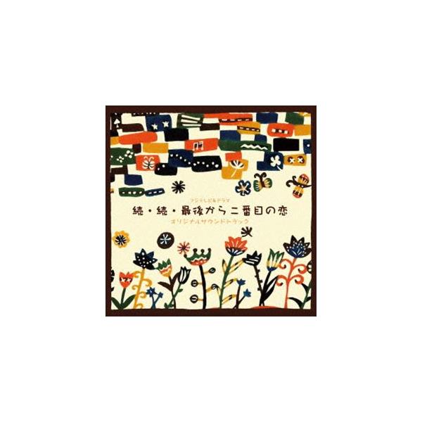 【発売日：2025年06月04日】種別:CD サントラ国内TV 発売日:2025/06/04 販売元:ポニーキャニオン 登録日:2025/04/15 平沢敦士（音楽） ヒラサワアツシ フジテレビケイドラマ ゾク ゾク サイゴカラニバンメノコ...