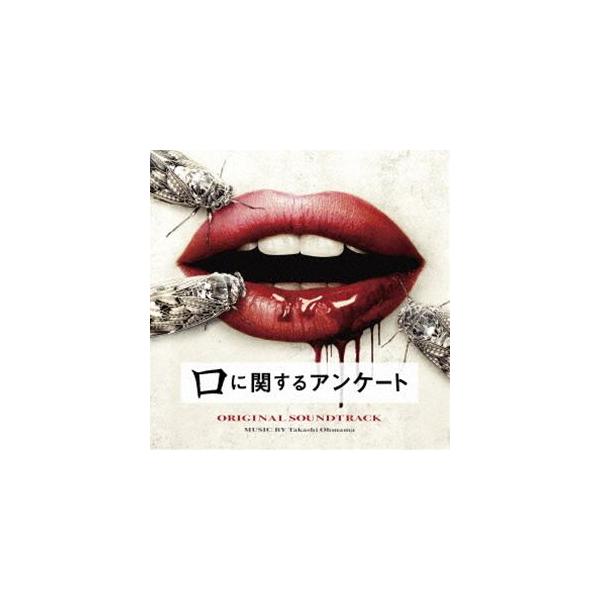 【発売日：2026年07月29日】種別:CD サントラ国内映画 発売日:2026/07/29 販売元:ポニーキャニオン 登録日:2026/06/03 大間々昂（音楽） オオママタカシ エイガ クチニカンスルアンケート オリジナル サウンドト...