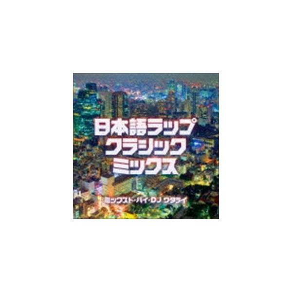 【発売日：2016年06月22日】種別:CD 邦楽ラップ/ヒップホップ ※こちらの商品はインディーズ盤にて流通量が少なく、手配できない場合がございます 発売日:2016/06/22 販売元:ピーヴァイン 登録日:2016/05/09 DJ ...