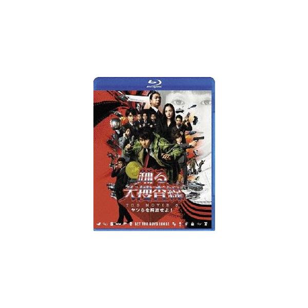 【発売日：2011年02月02日】種別:Blu-ray 邦画ドラマ全般 発売日:2011/02/02 販売元:ポニーキャニオン 登録日:2010/11/19 織田裕二 本広克行 オドルダイソウサセンザムービー3ヤツラヲカイホウセヨスタンダー...