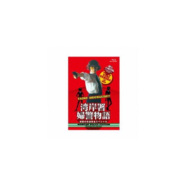 【発売日：2026年09月30日】種別:Blu-ray 国内TVドラマ全般 発売日:2026/09/30 販売元:ポニーキャニオン 登録日:2026/07/17 内田有紀 オドルダイソウサセンバンガイヘンワンガンショフケイモノガタリショカノ...