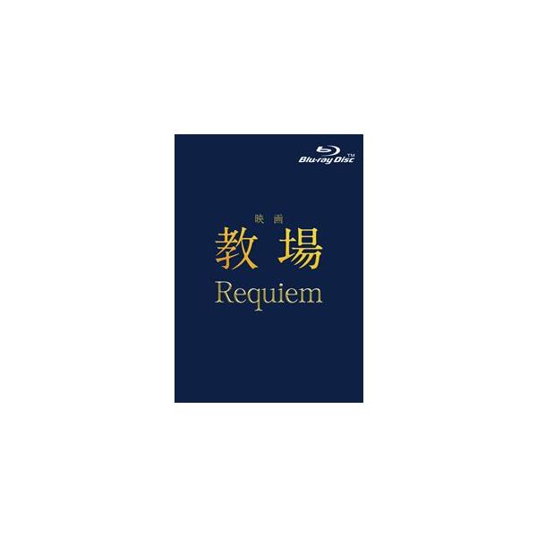 【発売日：2026年09月30日】種別:Blu-ray 邦画ドラマ全般 発売日:2026/09/30 販売元:ポニーキャニオン 登録日:2026/07/10 木村拓哉 中江功 エイガキョウジョウレクイエム 木村拓哉出演作品 2026年公開の...